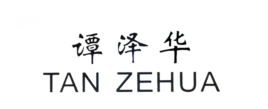 Tan Ze Hua – Chinese Watch Club